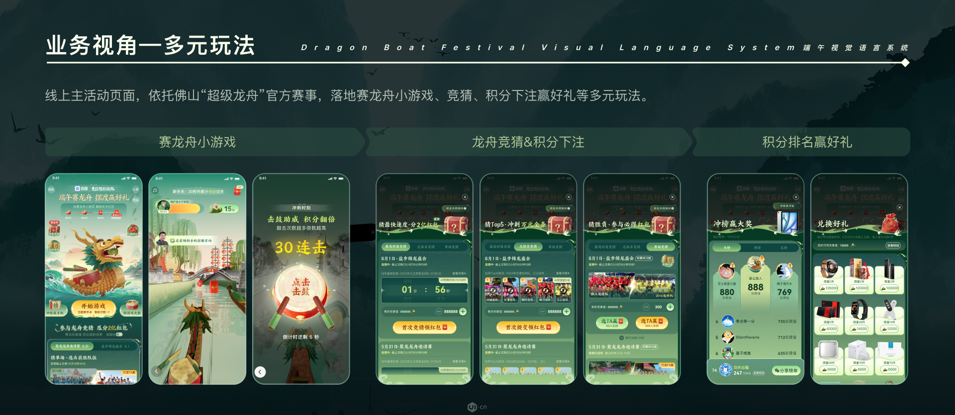 百度超级舟 - 解码龙舟非遗与数字体验的创新融合-经验/观点-UICN用户体验设计平台